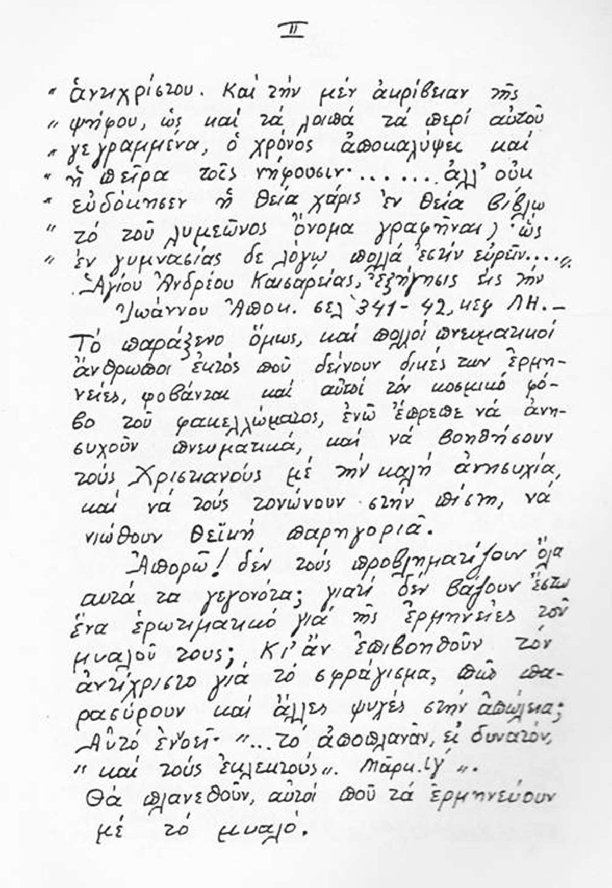 Το αυθεντικό χειρόγραφο του Αγίου Παισίου για το 666