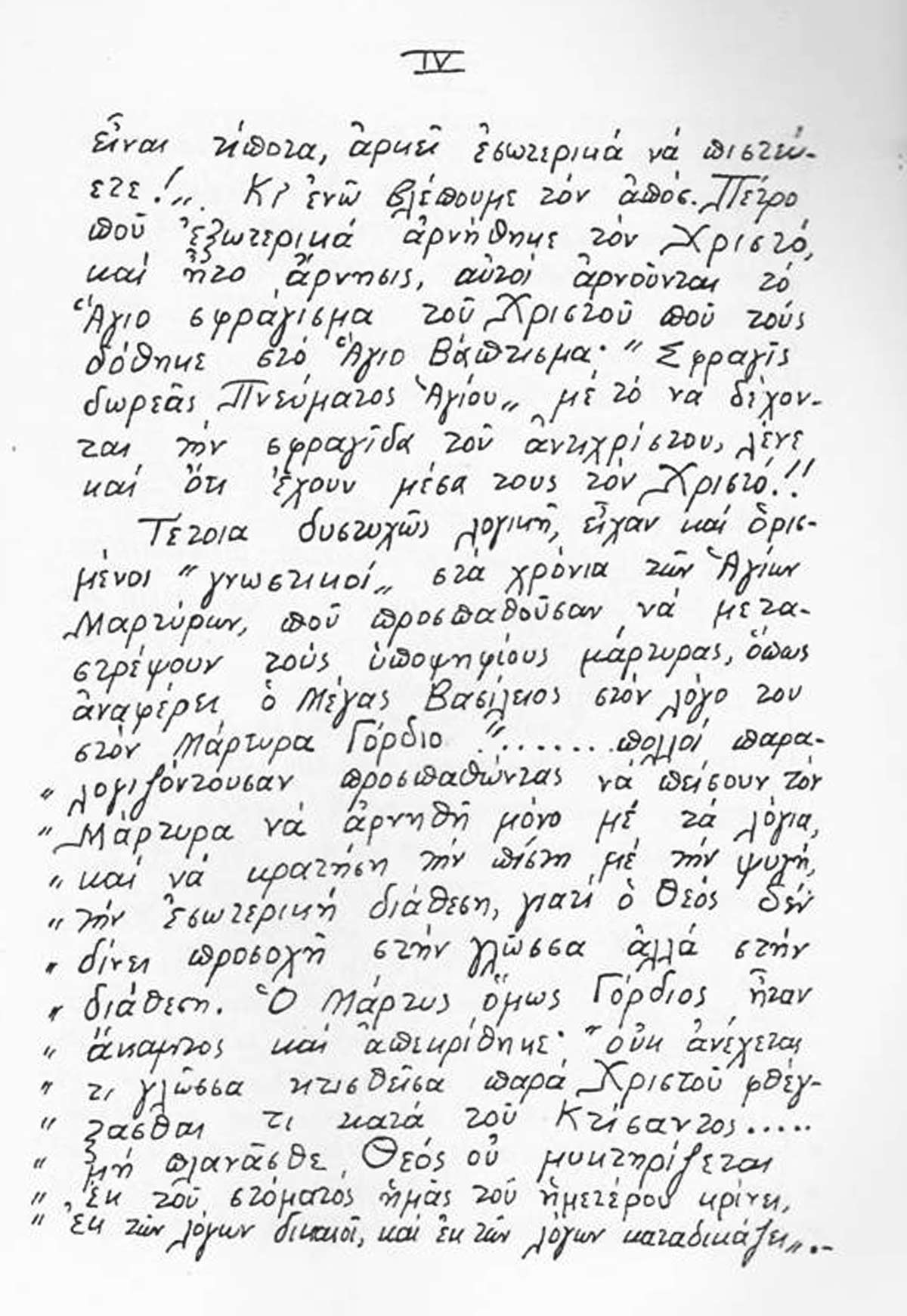 Το αυθεντικό χειρόγραφο του Αγίου Παισίου για το 666