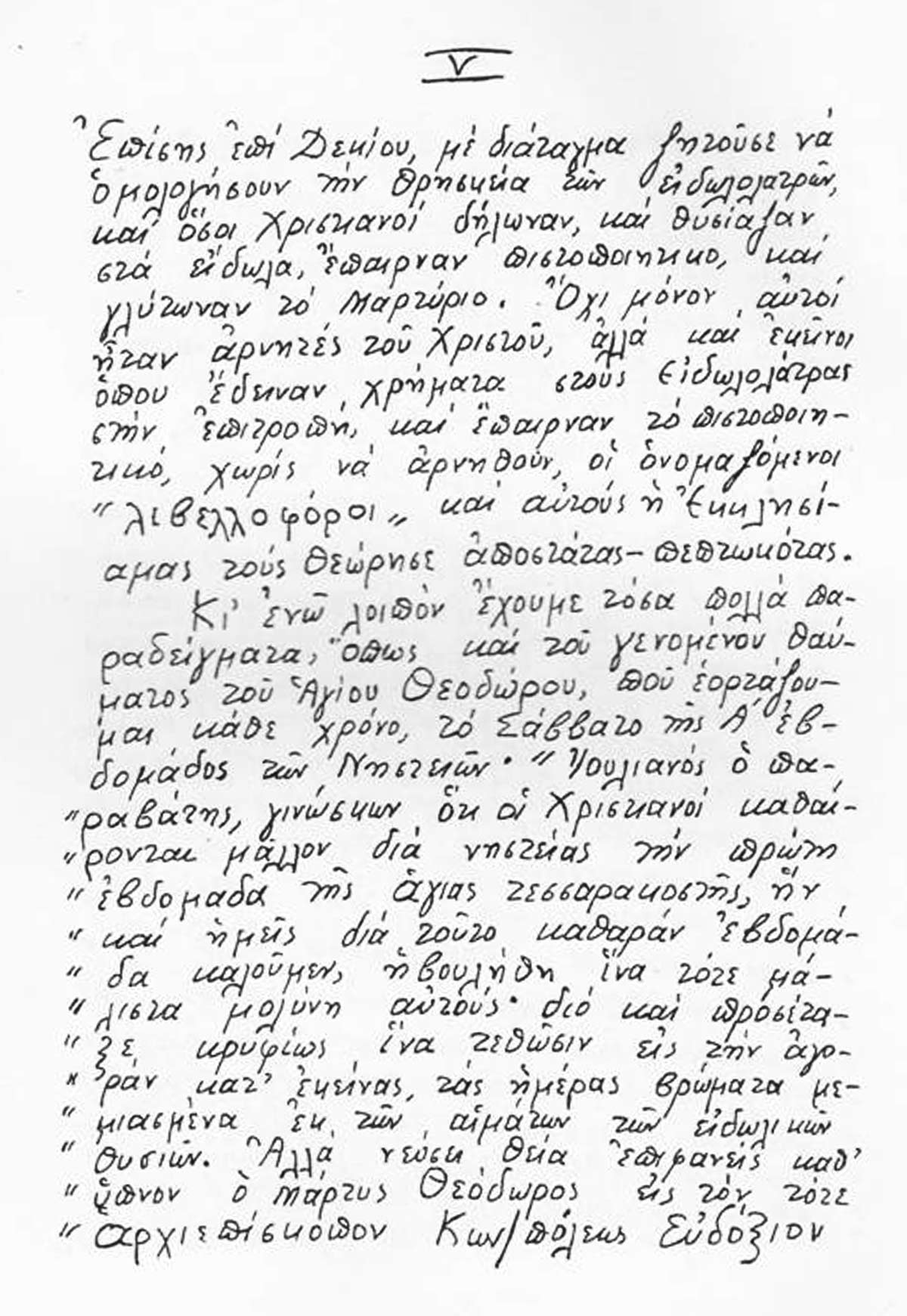 Το αυθεντικό χειρόγραφο του Αγίου Παισίου για το 666