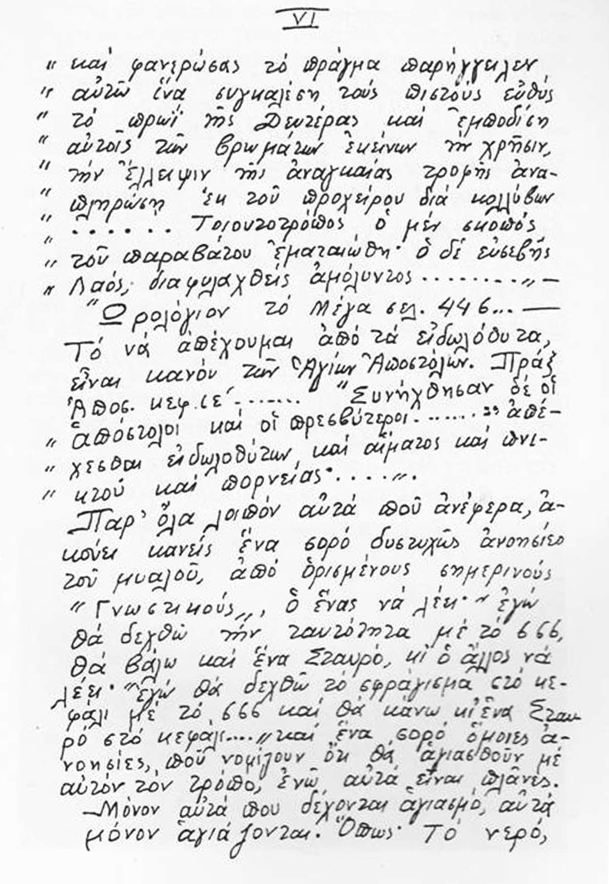 Το αυθεντικό χειρόγραφο του Αγίου Παισίου για το 666